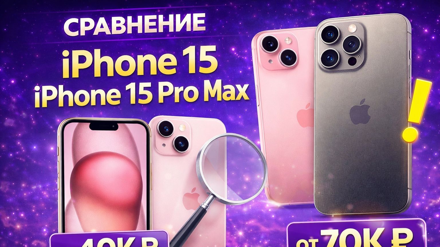 сравнение iphone 15 15pro max