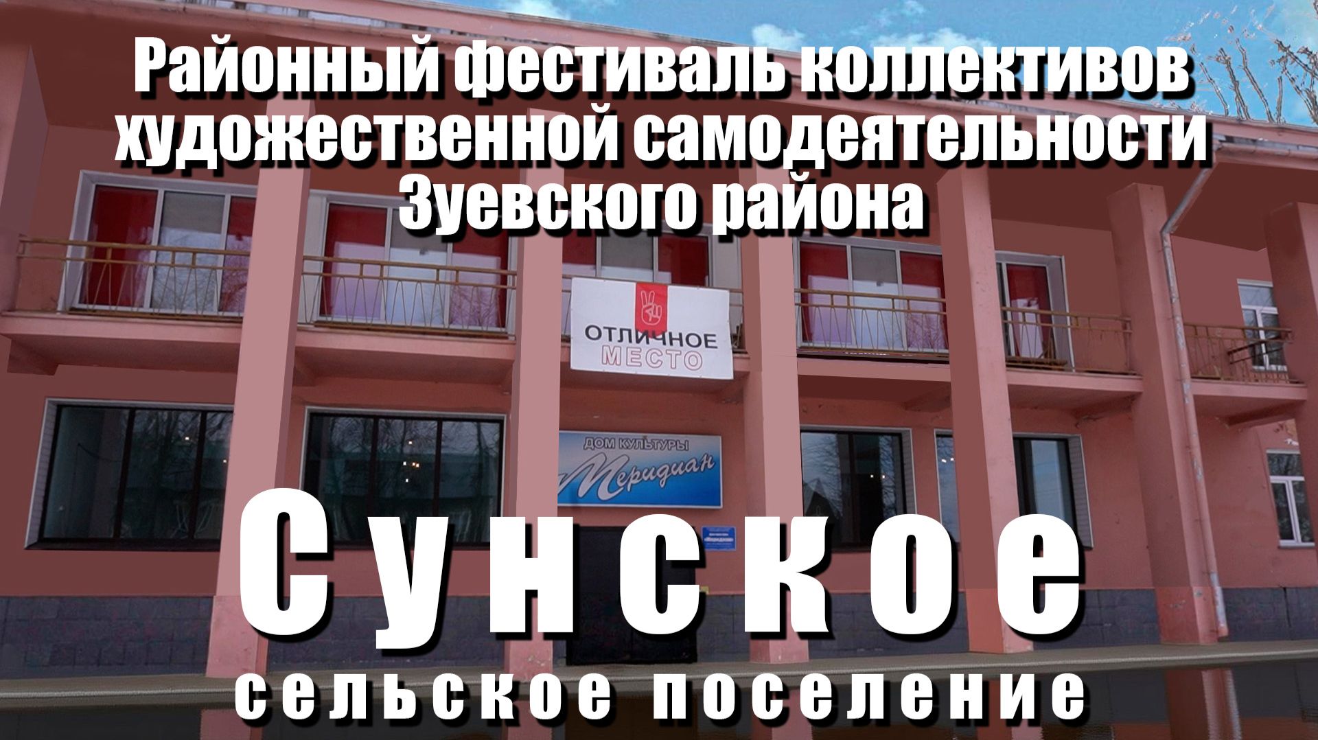 Концерт артистов Сунского сельского поселения