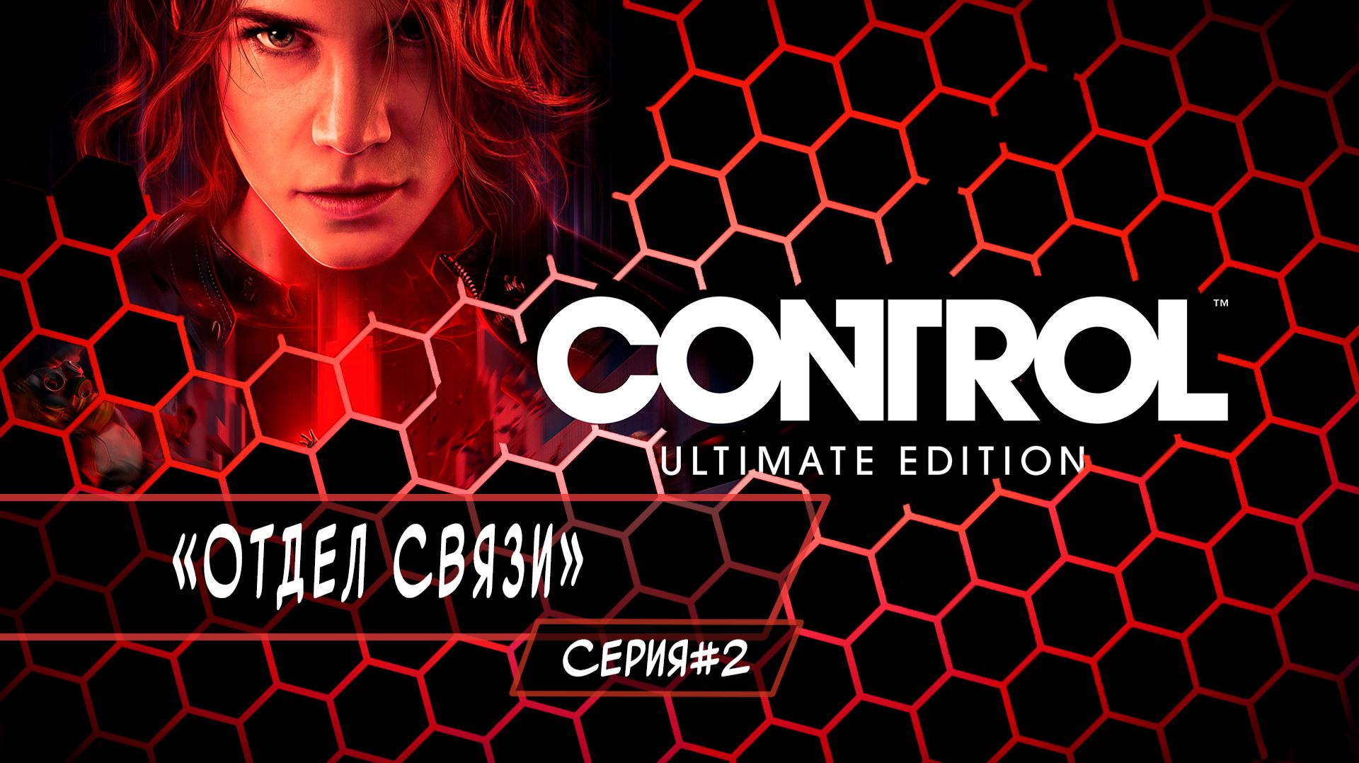″Control Ultimate Edition″#2_StroDj_Live