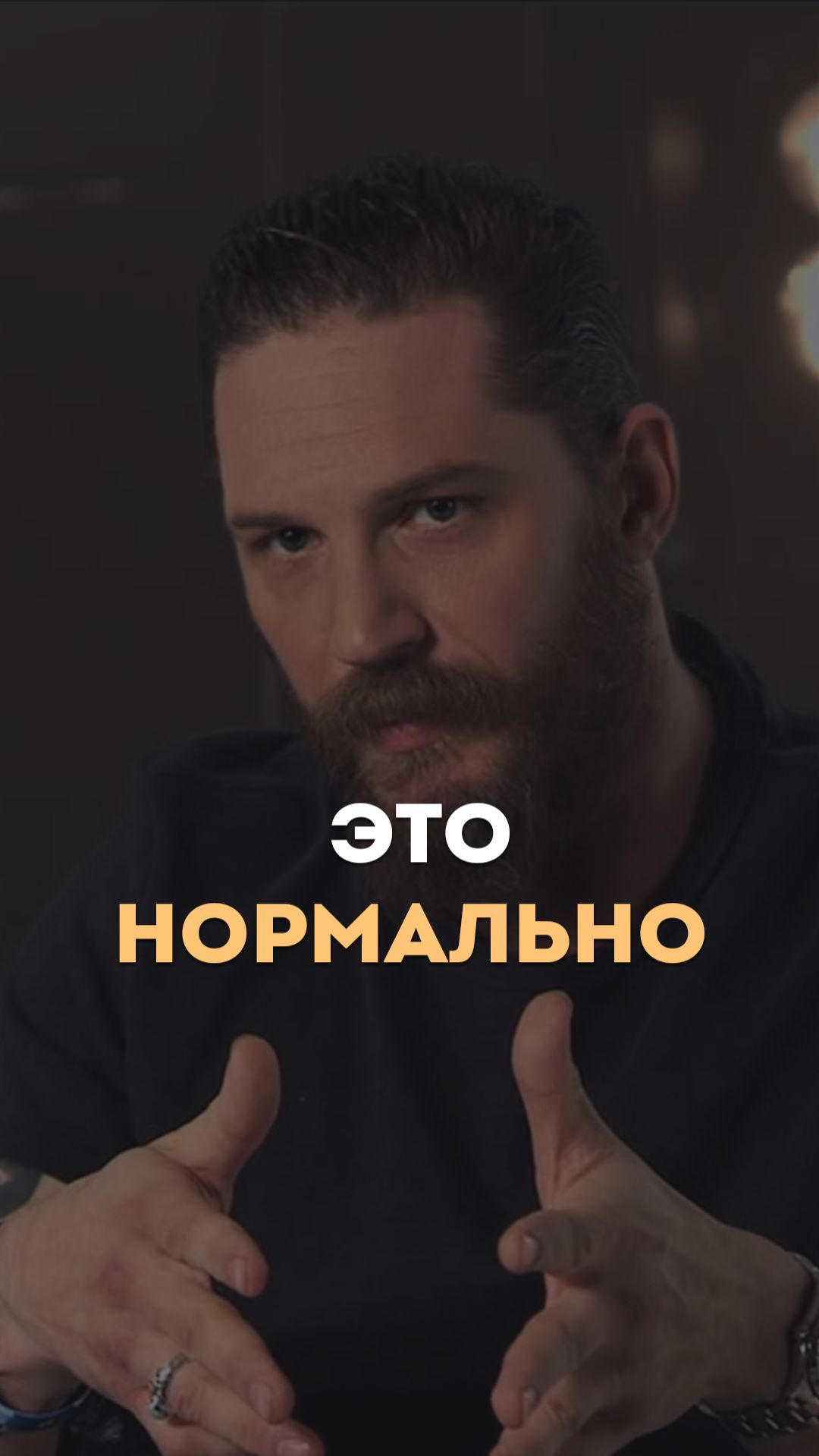 Это нормально