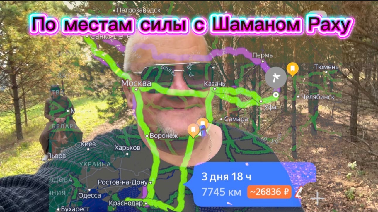 Места Силы Европейской части России.