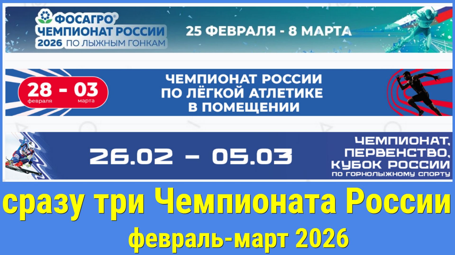 сразу 3 Чемпионата России в Южно-Сахалинск