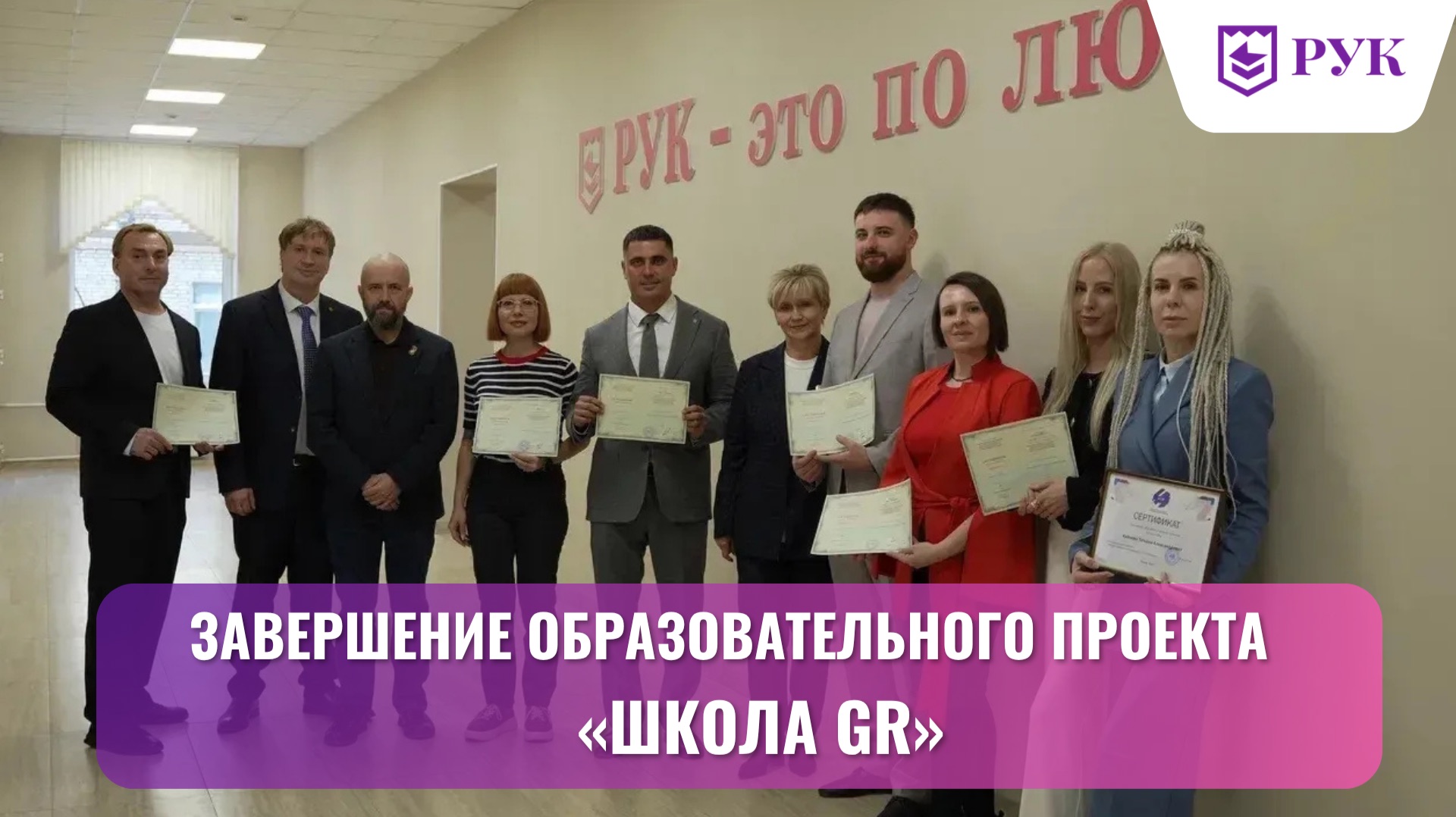 Школа GR в РУК: подготовка специалистов по взаимодействию бизнеса и власти