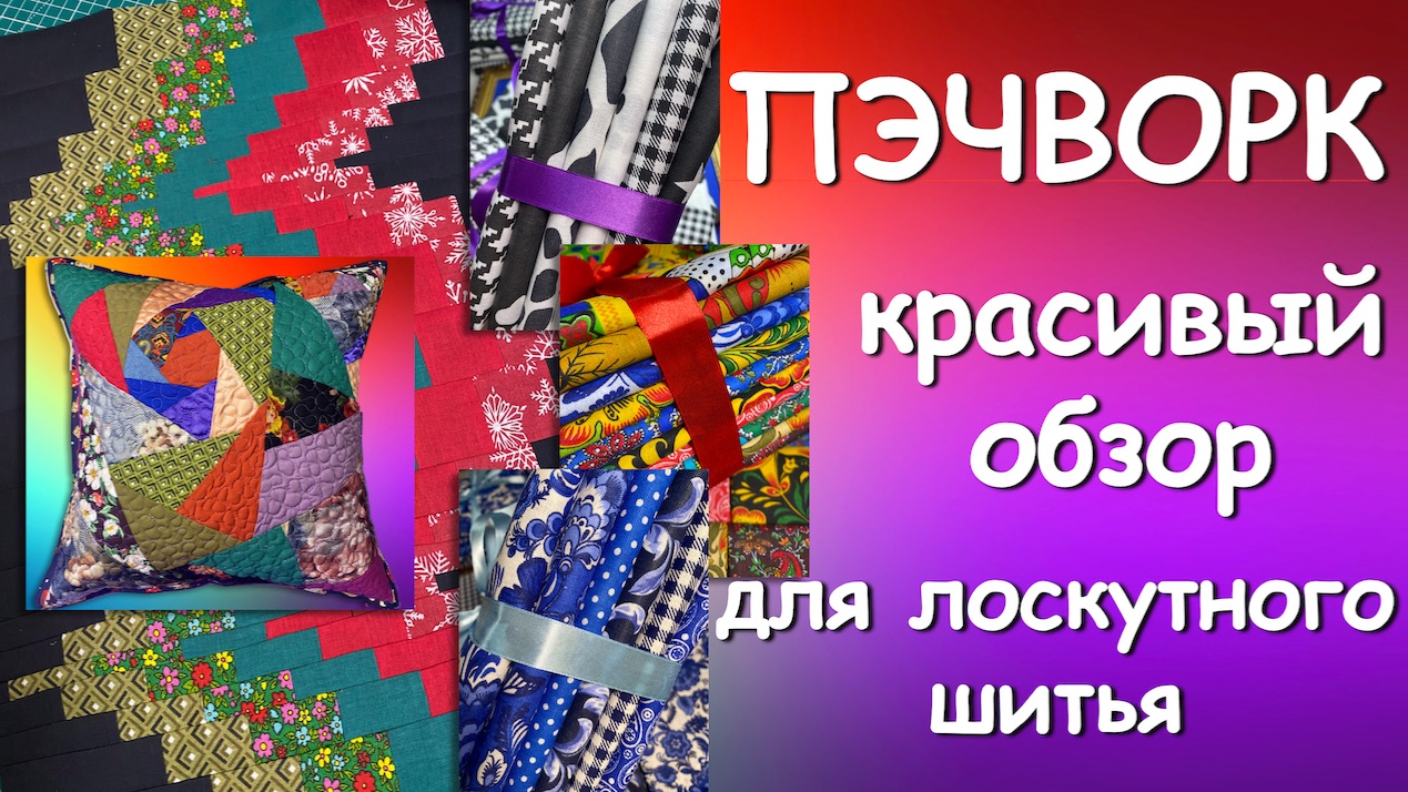 КРАСИВЫЙ ОБЗОР