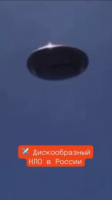 ✈️ НЛО тарелку в хорошем качестве сняли рядом с пассажирским самолетом в России