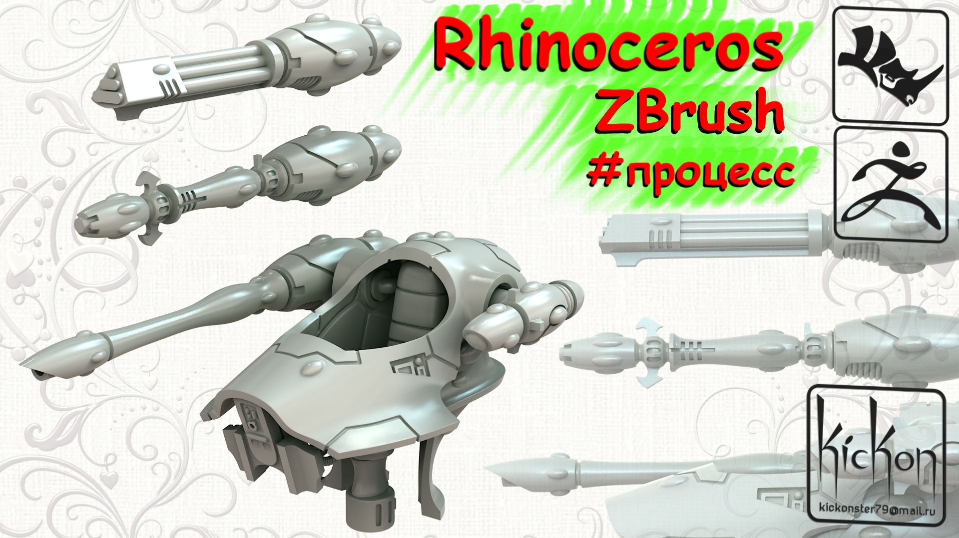 Rhinoceros и Warhammer.