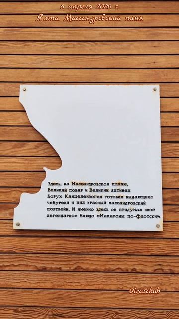 8 апреля 2026 г. Ялта. Массандровский пляж #ялта #ялта2026 #массандровскийпляж #дождь