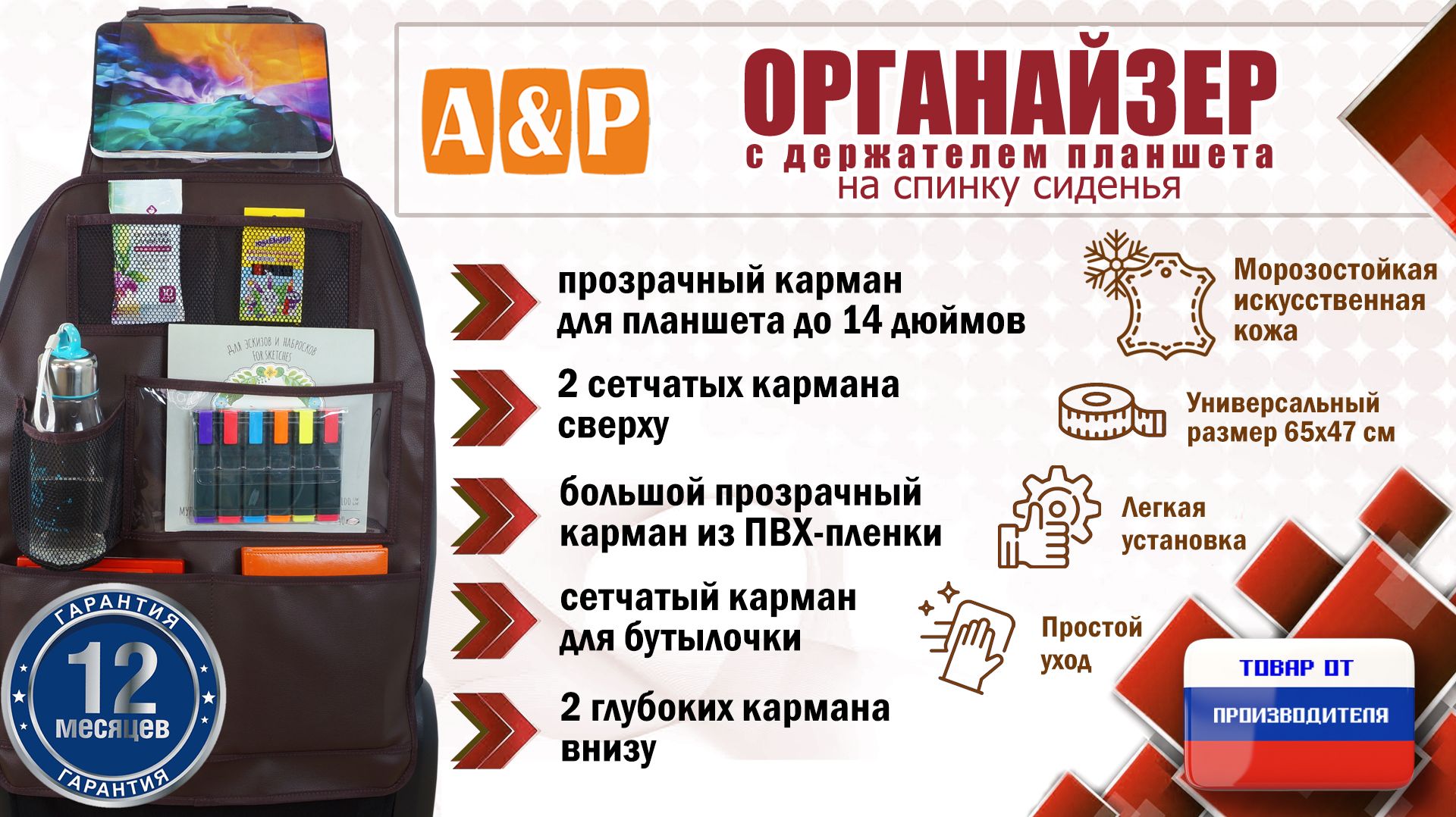 Органайзер на спинку сиденья автомобиля из искус кожи с планшетом. Цвет: коричневый. Промо-ролик.