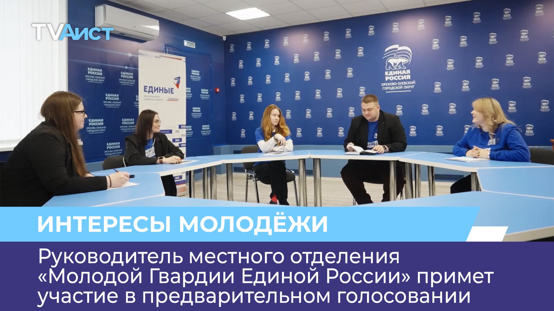 Руководитель отделения «Молодой Гвардии Единой России» примет участие в предварительном голосовании