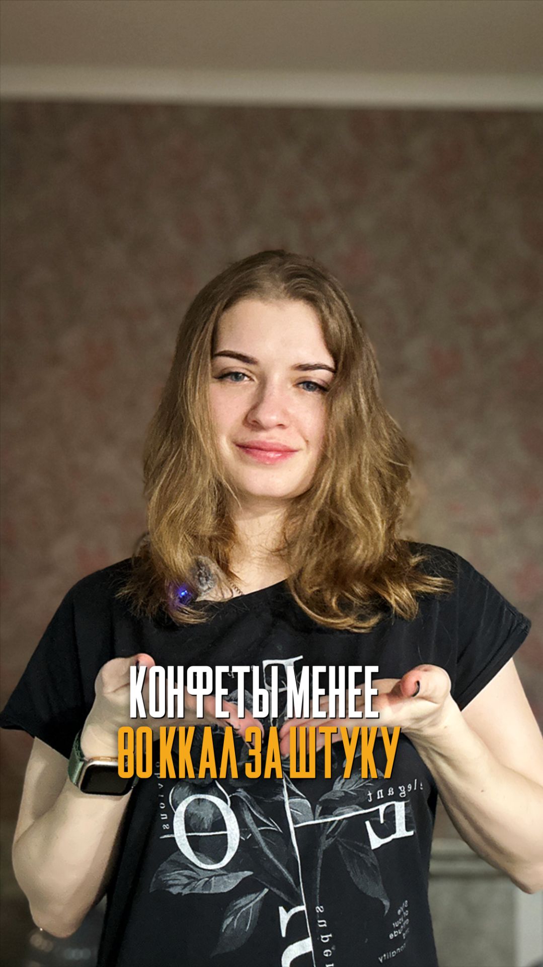 Конфеты менее 80 ккал