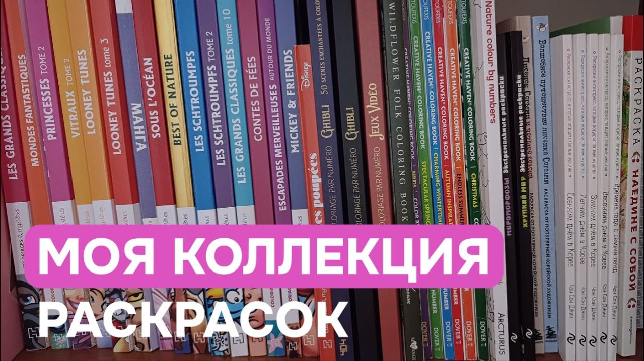 Моя коллекция раскрасок от Hachette и не только | 364 готовых работы в Ашет и других раскрасках