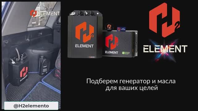 Водородный генератор для автомобиля Toyota Kluger 2004г объем 2.4 +масло XElement 5W30 Экономия 100%