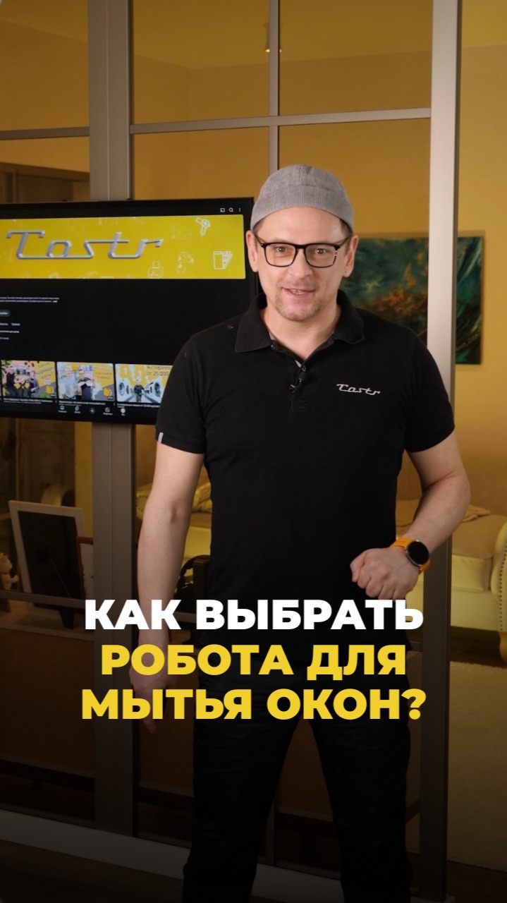 Выбираем робота для мытья окон | Главное за 3 минуты