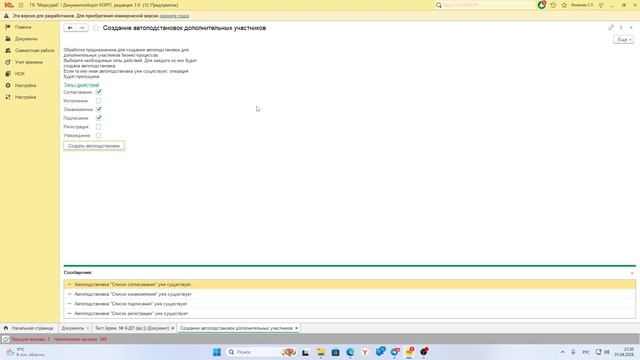 Произвольный список участников бизнес процесса по документу в Документообороте