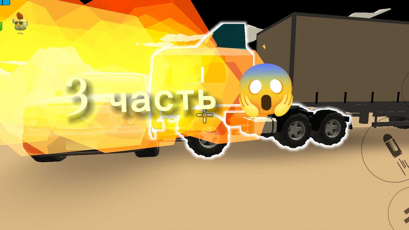 аварий в чикенган 3 часть😱😱😱