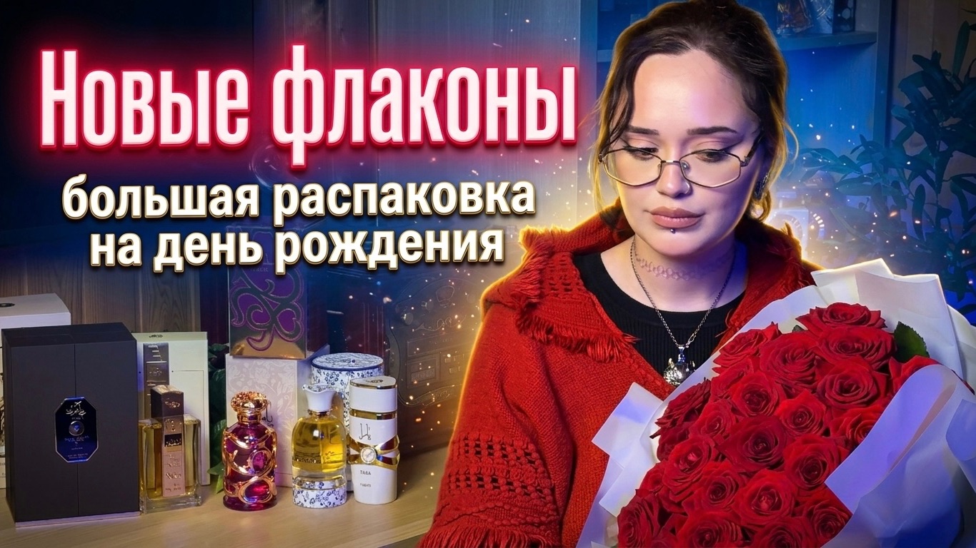 Новые флаконы в коллекции I Большая распаковка I Арабская парфюмерия