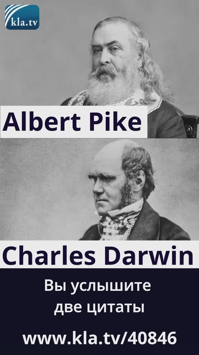 Что на самом деле скрывается за масонством❗️ kla.tv/40846 /2026-04-08