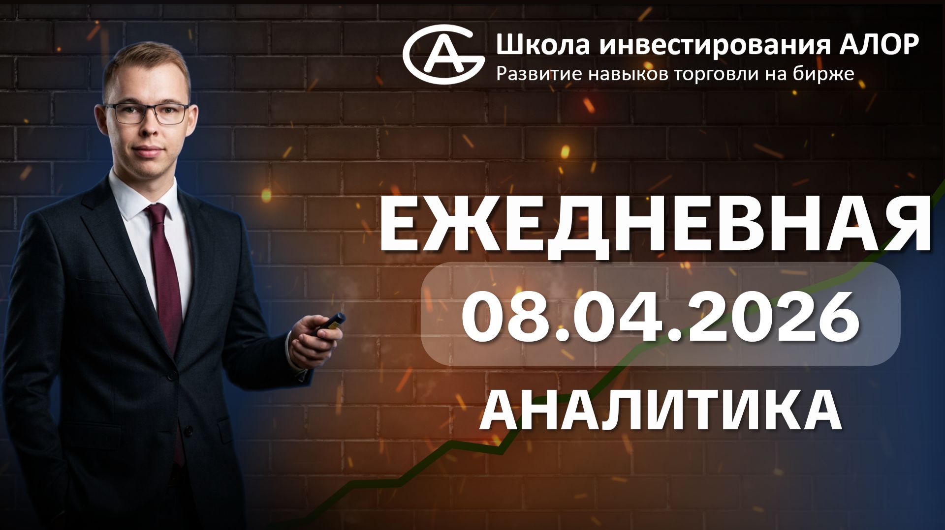 ИНДЕКС МОСБИРЖИ РУХНЕТ? Нефть рухнула до $96, что делать с акциями РФ