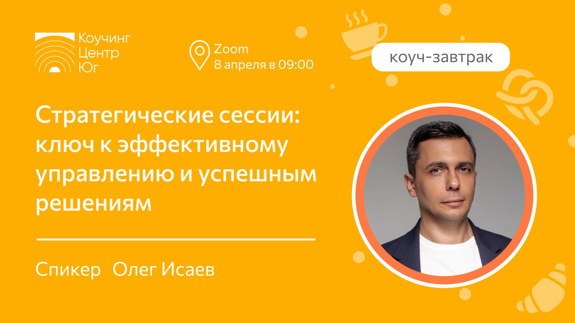 Стратегические сессии: ключ к эффективному управлению и успешным решениям