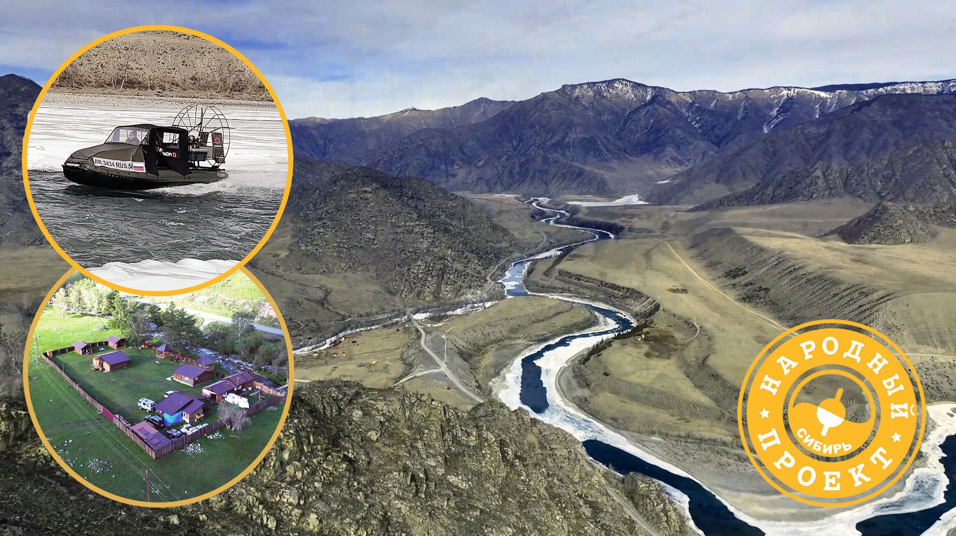 Весенний Алтай. Покатушки по Катуни на аэролодке. Выходные на базе АлтайБайТур