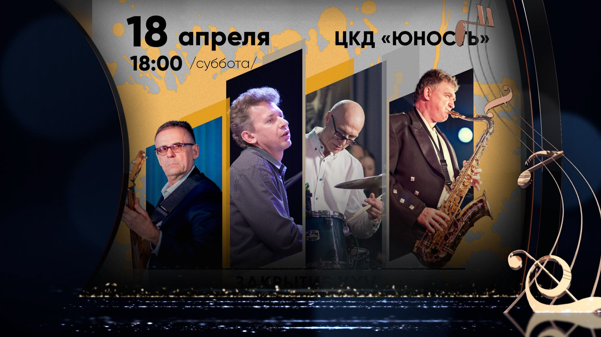 Анонс концерта "Dolce Vita" (18.04.2026)