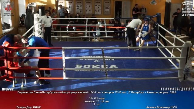 122 71 кг Гиндия Даут ВИФК Акшаев Владимир ШОН