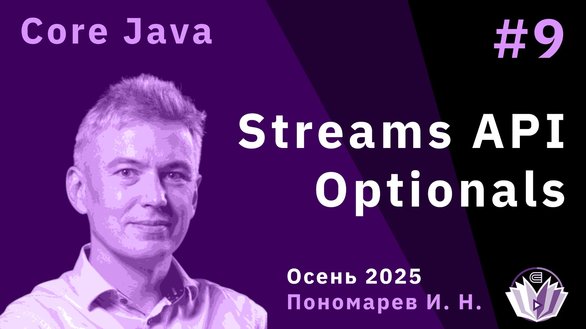 Core Java 9. Streams API. Optionals