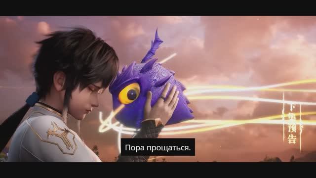 Трон, отмеченный Богом 207 Серия - Превью Субтитры (Аниме-Мультсериал 2022)