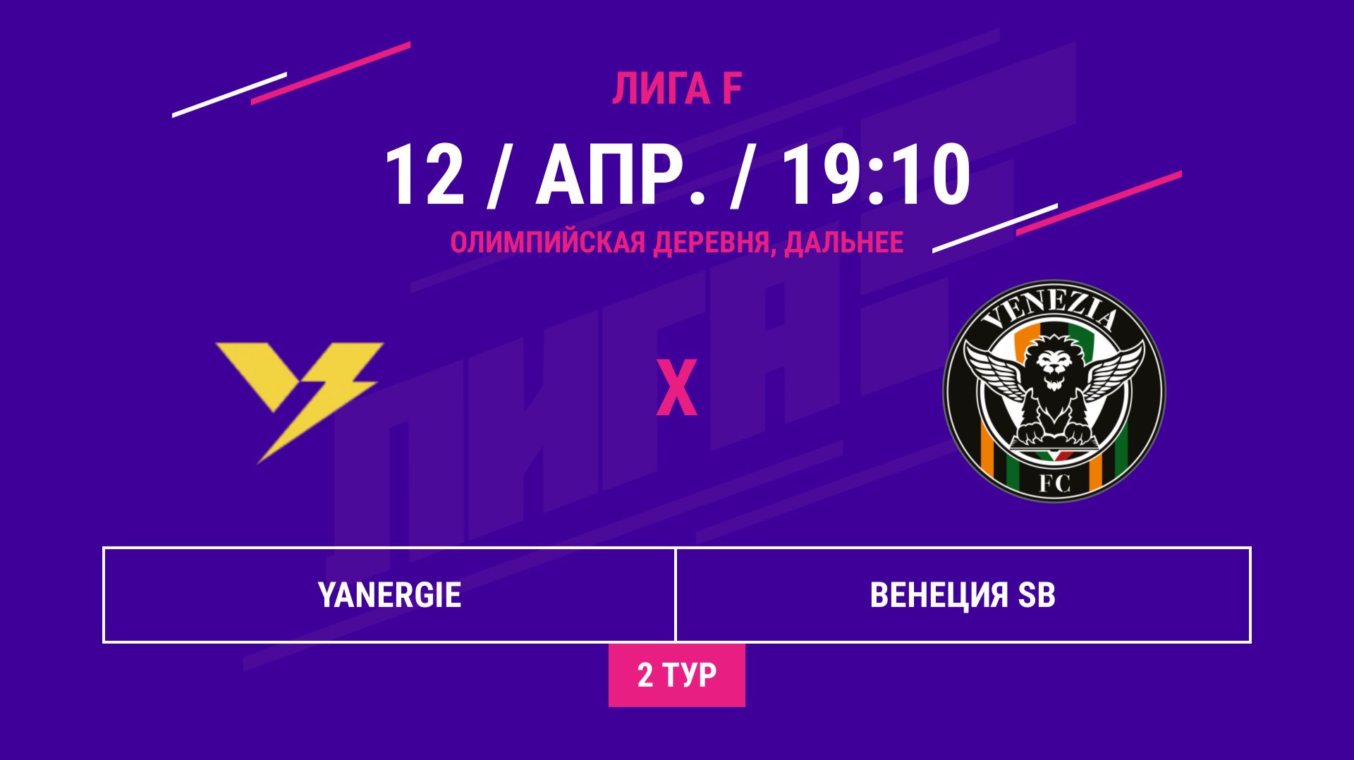 ЮГО-ЗАПАД | Yanergie -:- Венеция SB