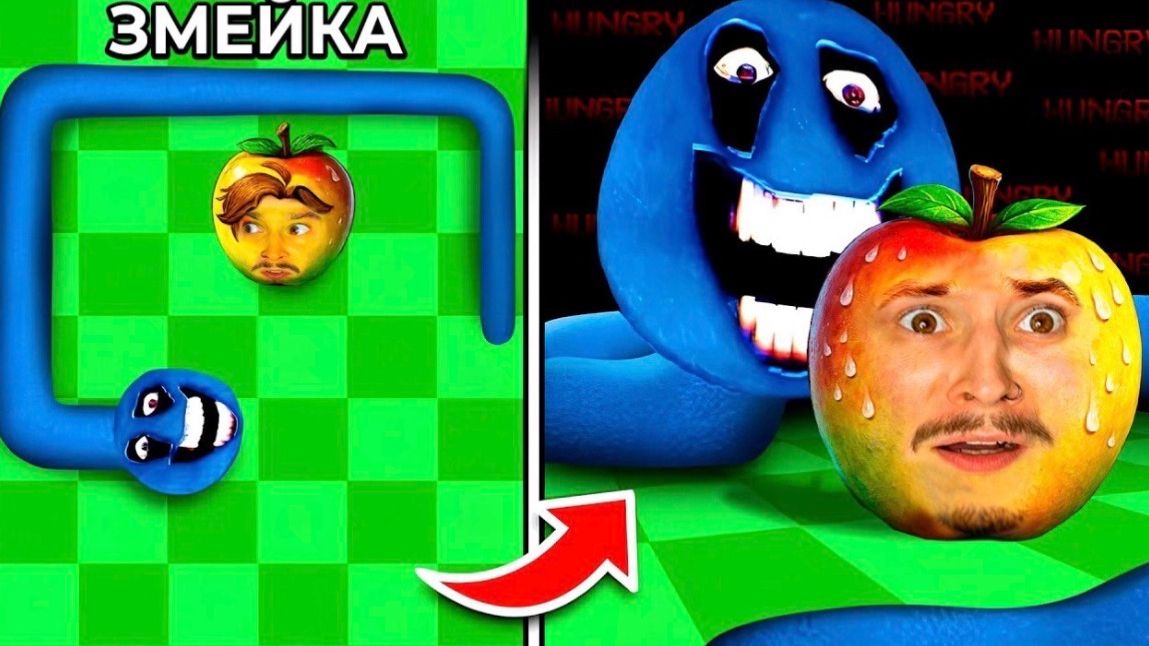 НИКОГДА НЕ ИГРАЙ ЗА ЯБЛОКО В ЗМЕЙКУ...