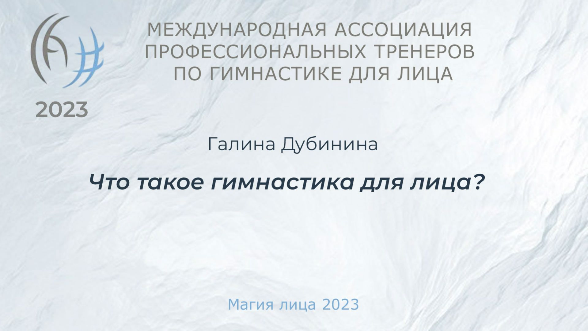 Что такое гимнастика для лица. Галина Дубинина
