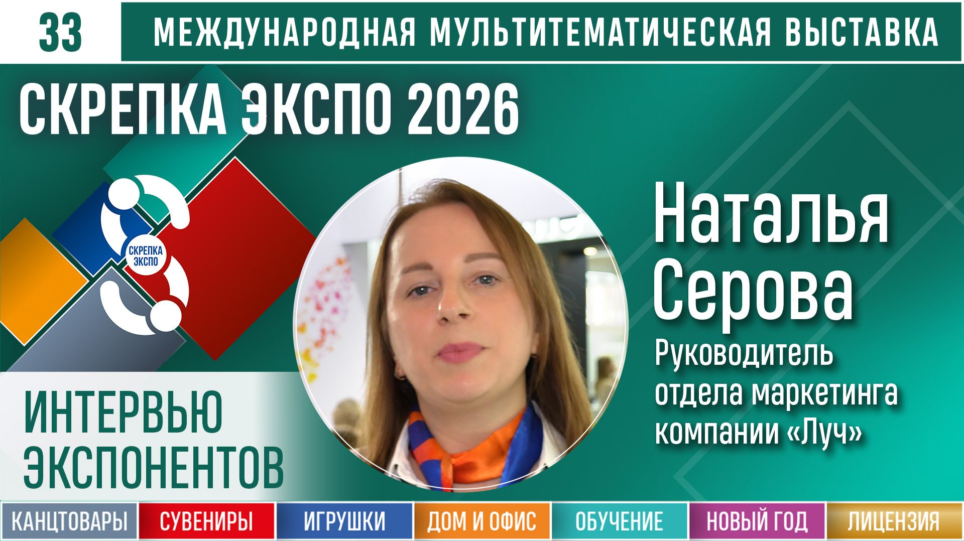🎤ПК Химический завод «Луч» на Скрепка Экспо: барометр рынка в действии
