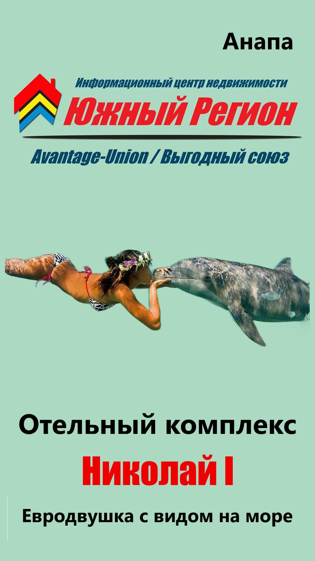Апартаменты в Анапе – «Евродвушка с видом на море»