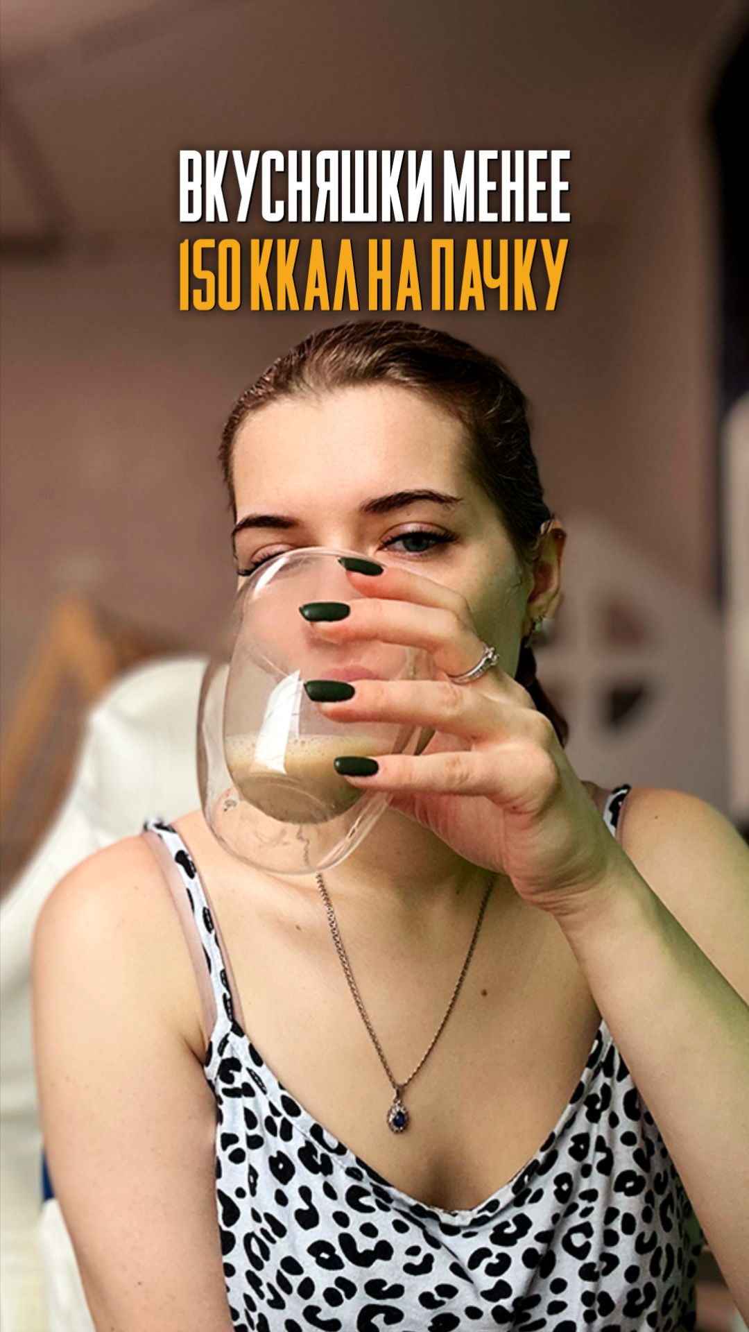 Вкусняшки менее 150 ккал