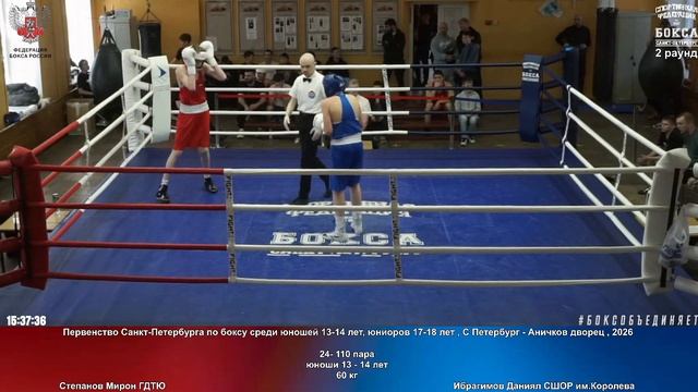 110 60 кг Степанов Мирон ГДТЮ Ибрагимов Даниял СШОР им.Королева