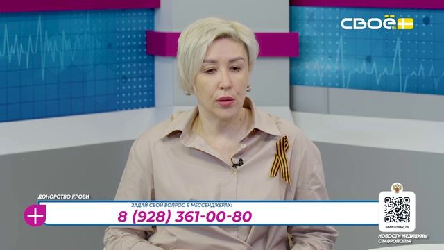 За здоровье. Донорство крови. Гость студии – Анжела Гнездилова