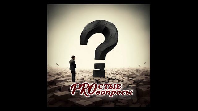 05 Что вы сейчас чувствуете