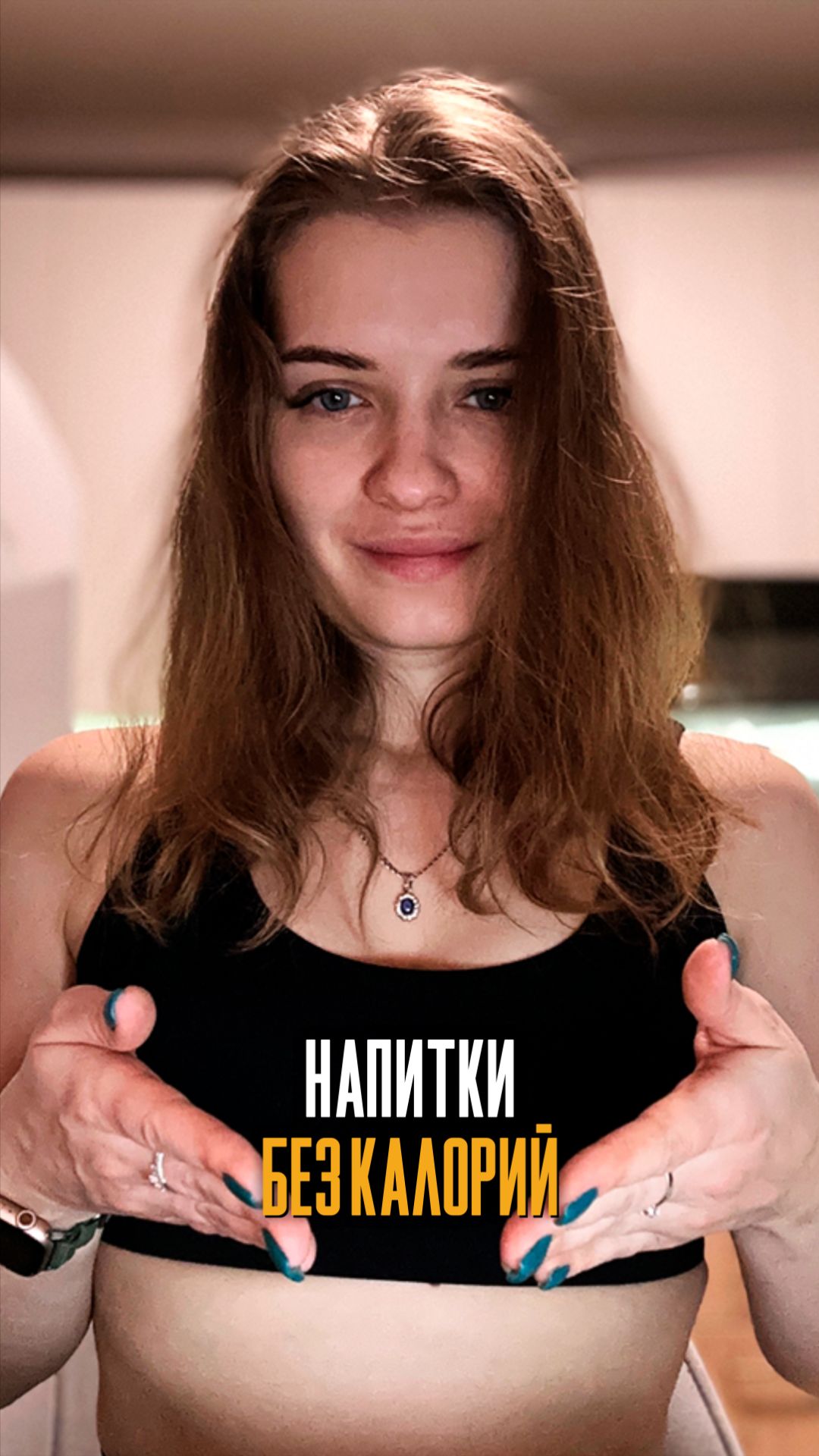 Напитки без калорий