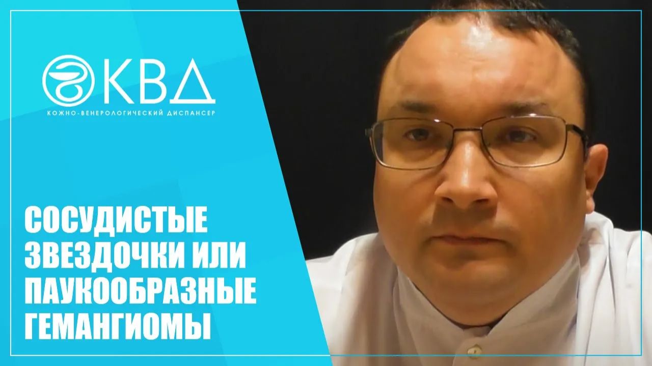 1337  Сосудистые звездочки или паукообразные гемангиомы