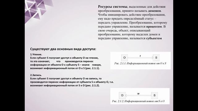 Лекция 1  Основы формальной теории защиты информации