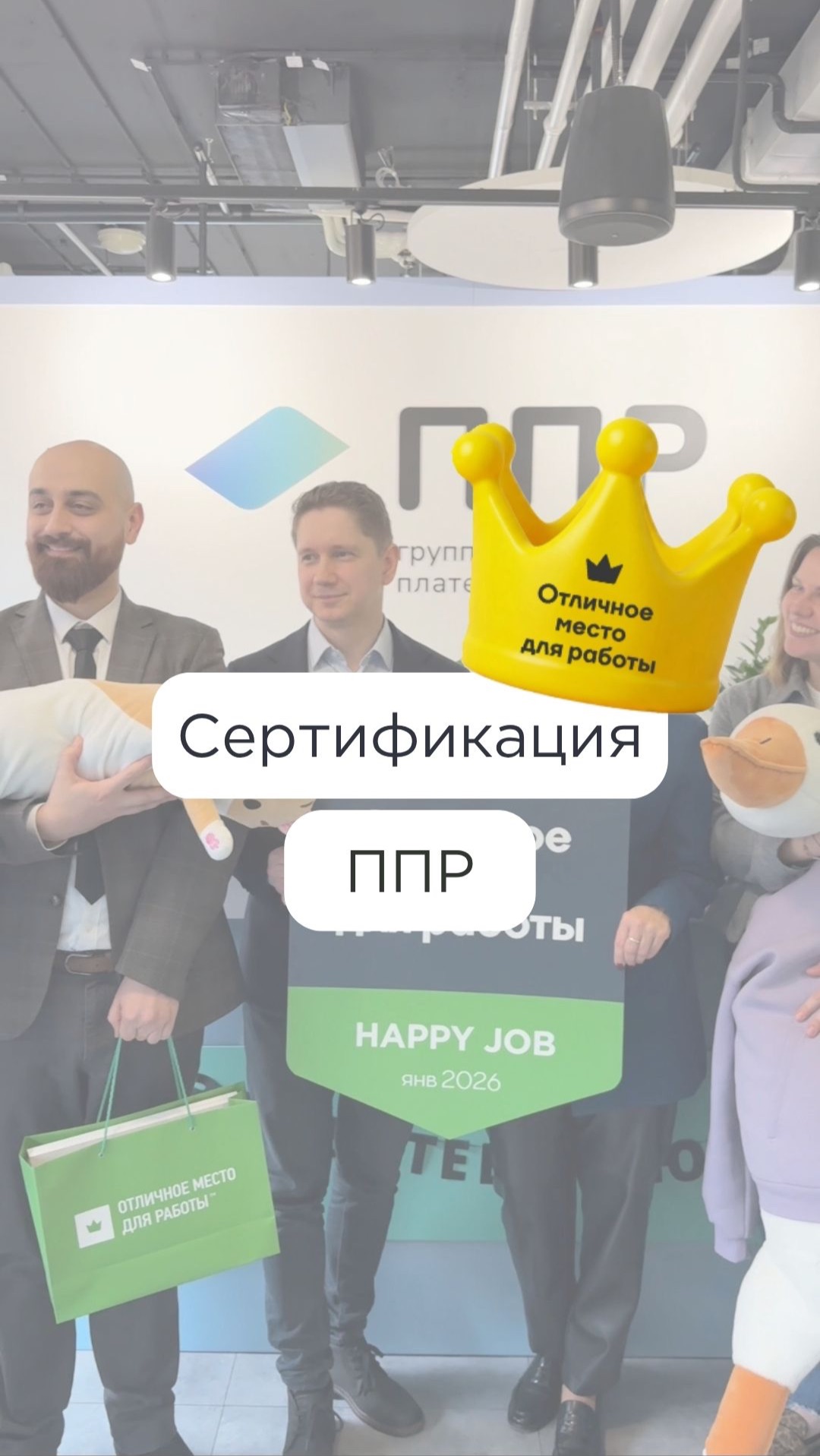 Компания "Передовые Платежные Решения" получила сертификат "Отличное место для работы"!