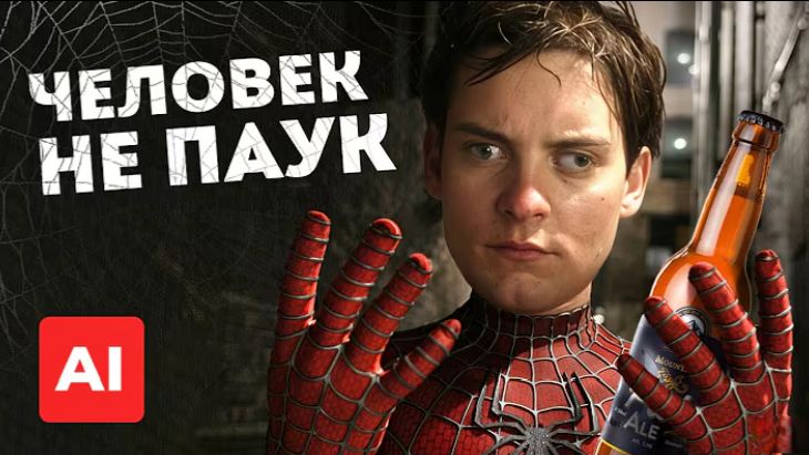 [Нейробеларус] - Человек-паук, но режиссер - НЕЙРОСЕТЬ