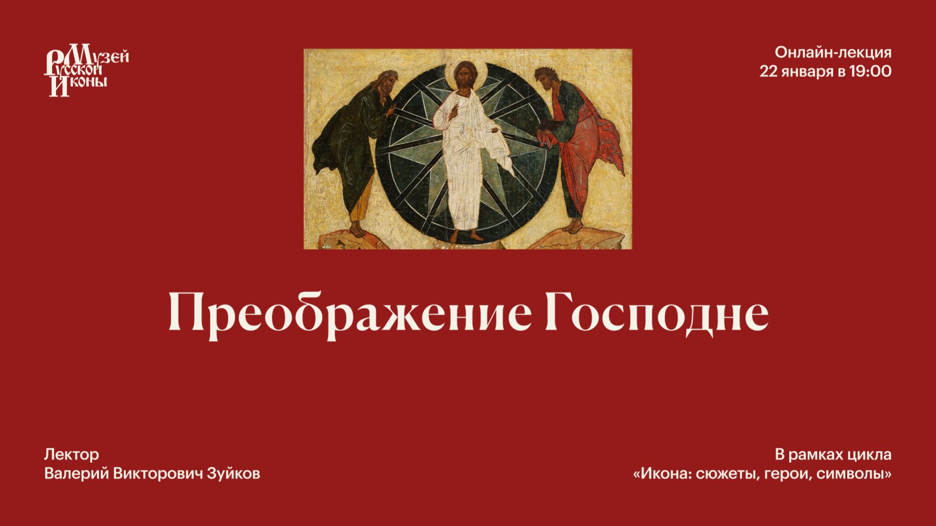 Преображение Господне