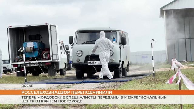 Мордовские специалисты Россельхознадзора переданы в межрегиональный центр в Нижнем Новгороде