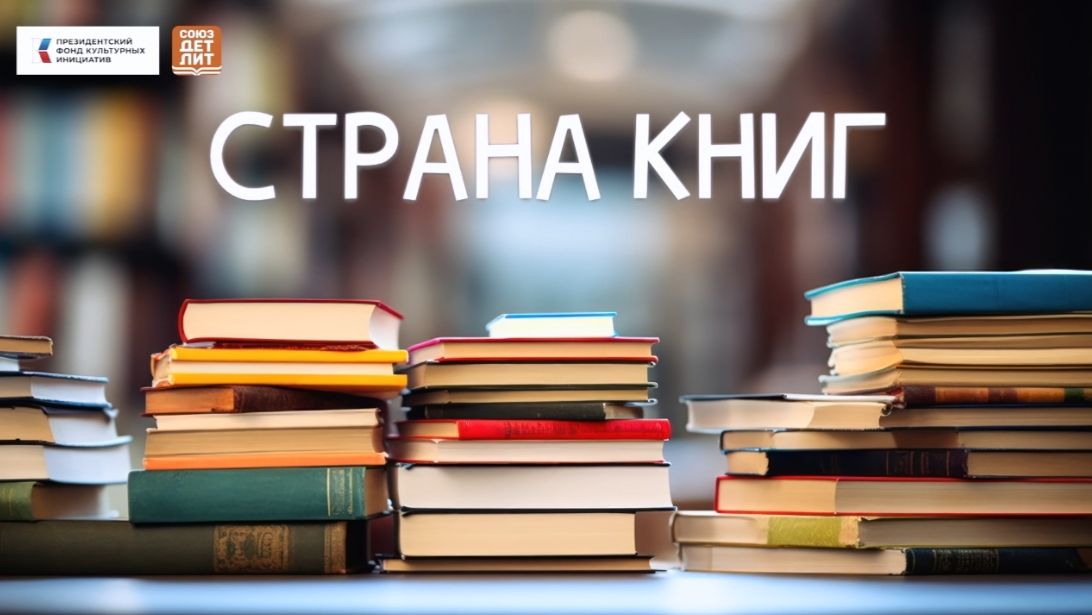 Страна книг № 112. Оксана Васильева - как увлечь детей театром.