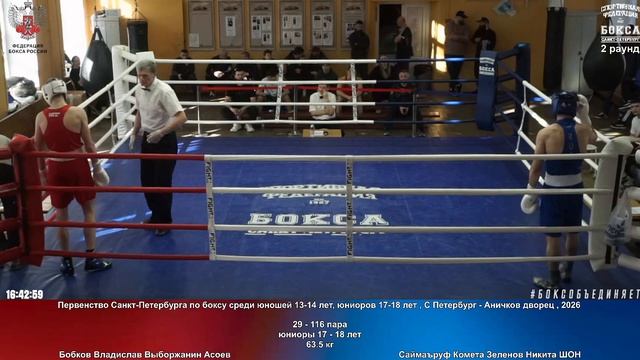 115 63.5 кг Бобков Владислав Выборжанин Асоев Саймаъруф Комета