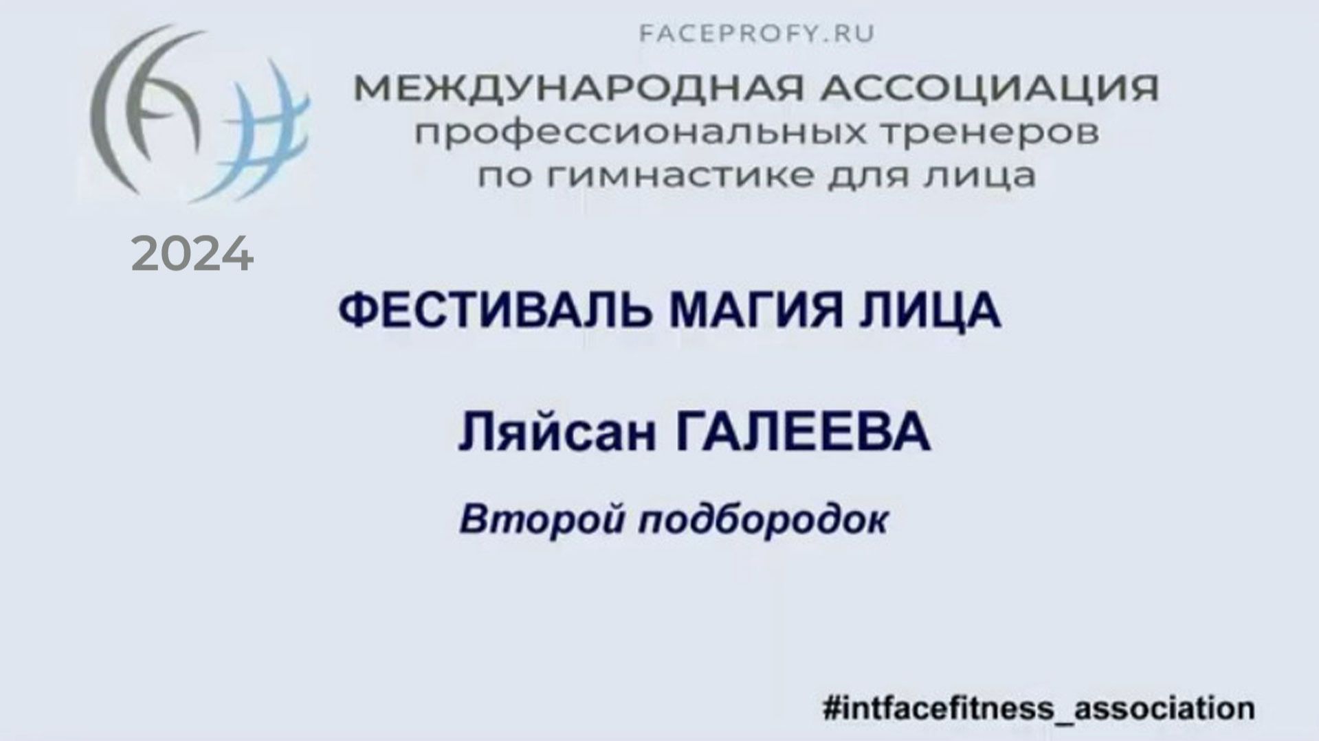 Второй подбородок Ляйсан Галеева.