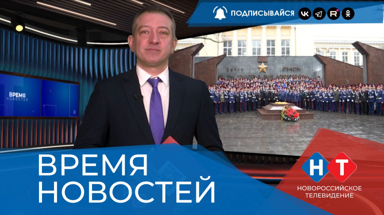 ВРЕМЯ НОВОСТЕЙ 08 Апреля 2026 года