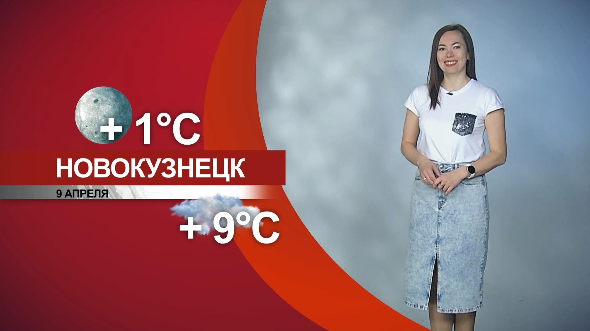 Прогноз погоды на 09.04.26:)