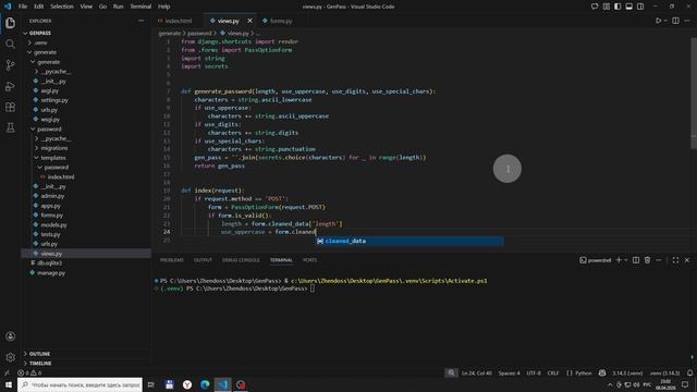 23. Обработка формы в представлении